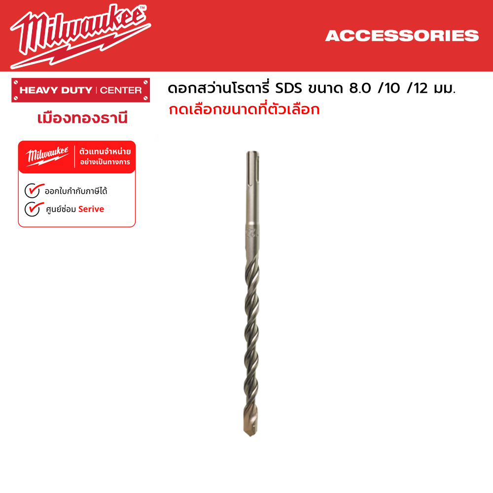 Milwaukee - ดอกสว่านโรตารี่ SDS+ ขนาด 8.0 /10 /12 มม. | Shopee Thailand