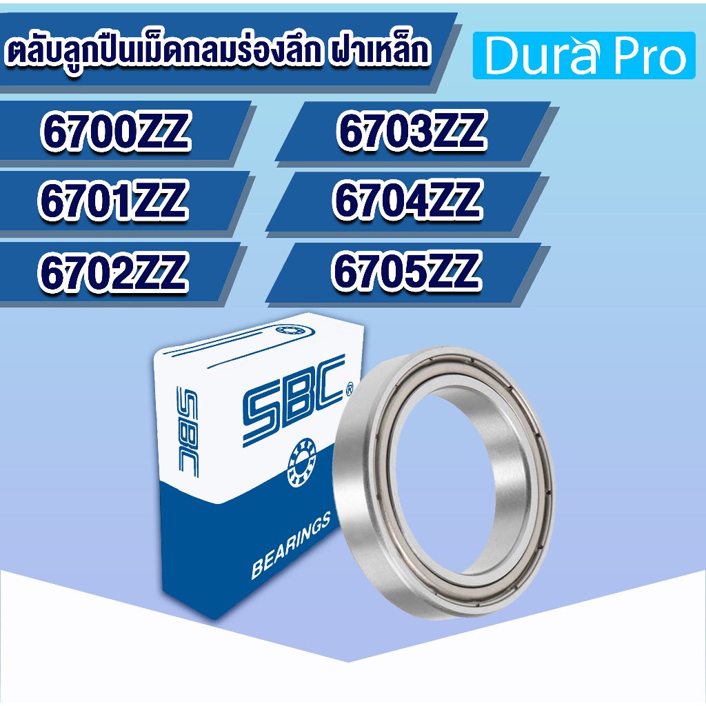 6700ZZ 6701ZZ 6702ZZ 6703ZZ 6704ZZ 6705ZZ SBC ตลับลูกปืนเม็ดกลมร่องลึก ...