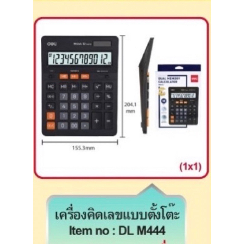 เครื่องคิดเลข Deli M444 จอใหญ่ รับประกันจากบริษัท 5 ปี | Shopee Thailand