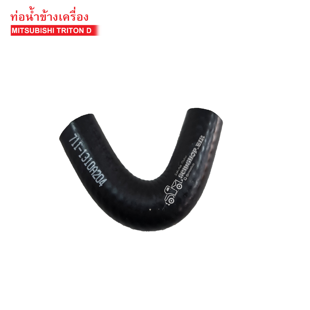ท่อน้ำข้างเครื่อง MITSUBISHI TRITON 16V ดีเซล (1310A204) 1ชิ้น | Shopee ...