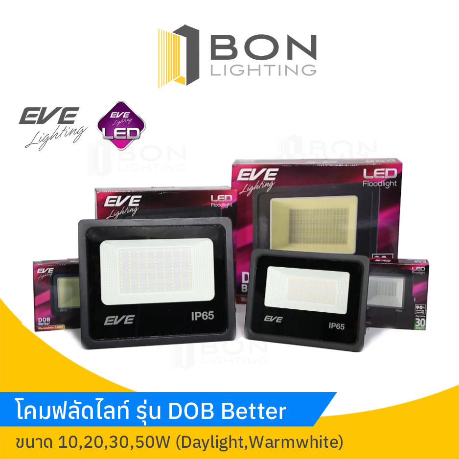 🌀🌀EVE LED Floodlight รุ่น DOB Better และ BEST ขนาด 10,20,30,50W ...