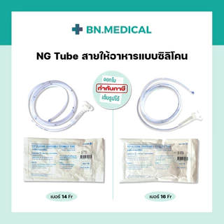 ng tube ราคาพิเศษ | ซื้อออนไลน์ที่ Shopee ส่งฟรี*ทั่วไทย!