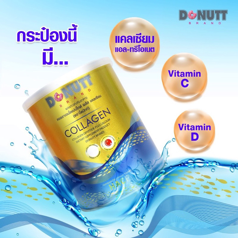 Donutt Collagen Dipeptide แท้💯โดนัท คอลลาเจนไดเปปไทด์ พลัสแคลเซียม ...