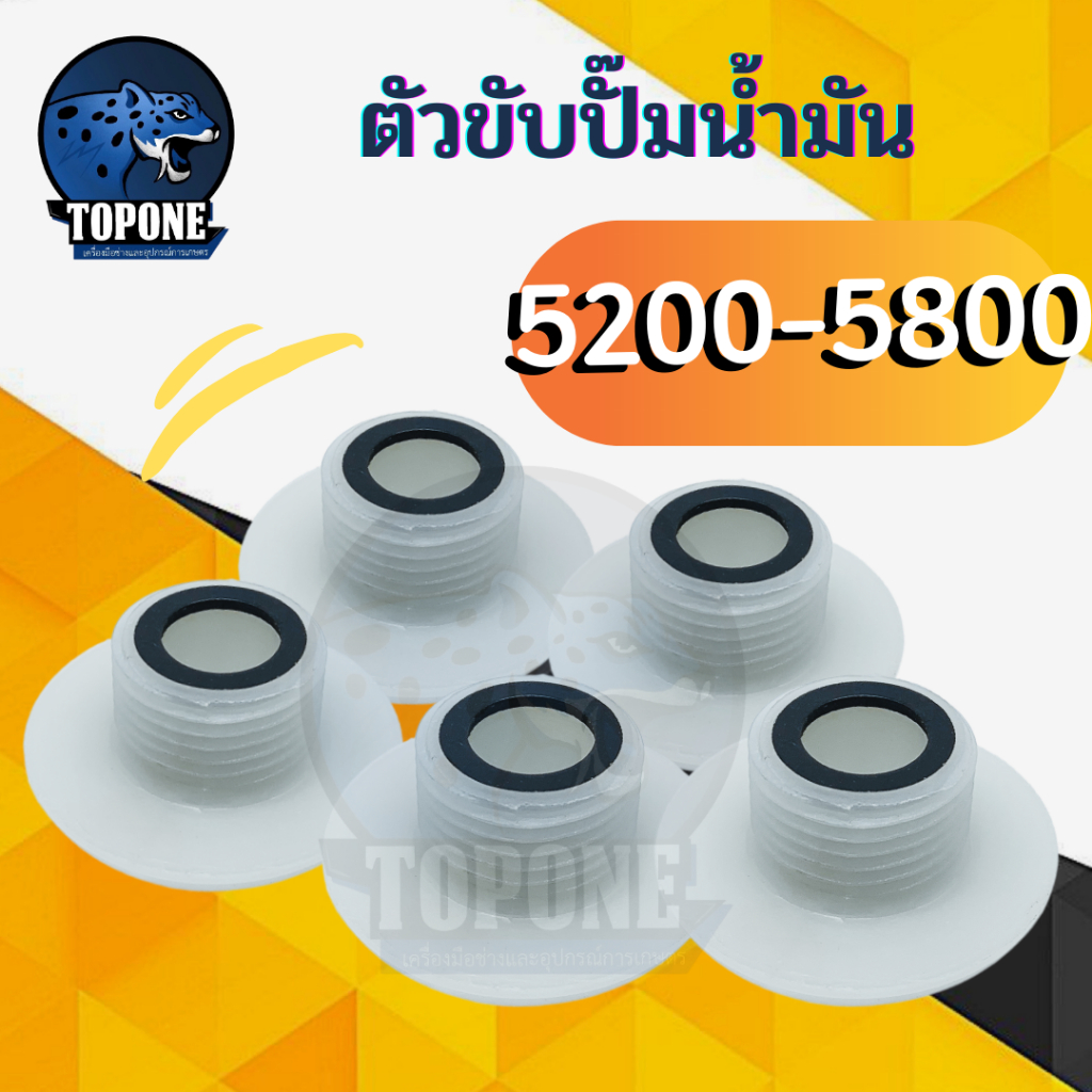 เฟืองขับปั้มน้ำมัน เลื่อยยนต์ เลื่อยไฟฟ้า เลื่อย 4500/5200/5800 ทุกยี่ห้อ | Shopee Thailand