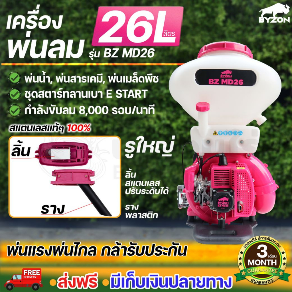 เครื่องพ่นลม BZ MD26 พ่นปุ๋ย พ่นน้ำ รูเล็ก ลิ้นสแตนเลส รางพลาสติก ขนาด 26 ลิตร รับประกัน 3 เดือน ...