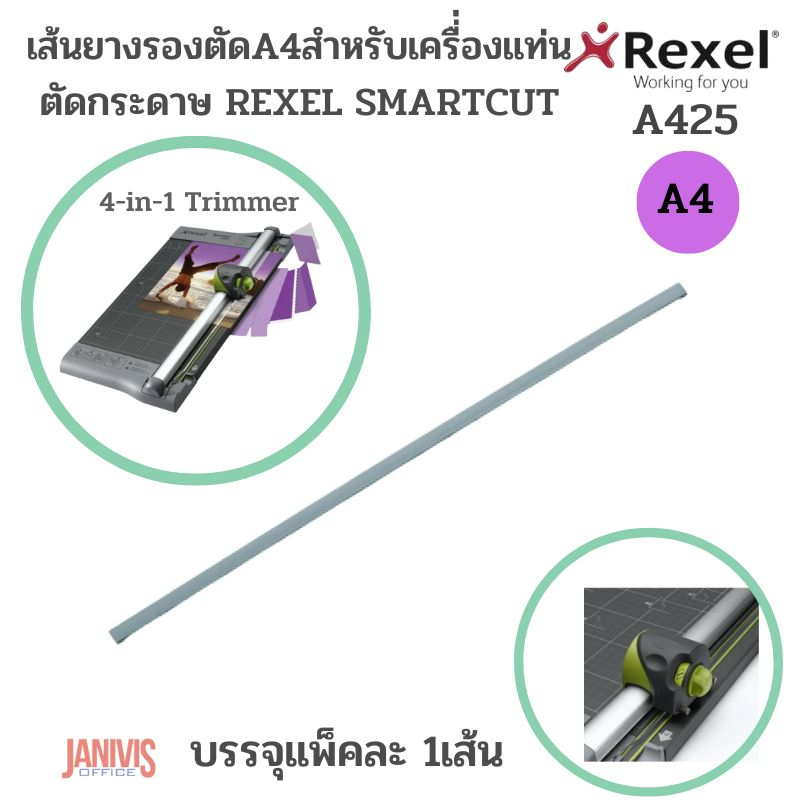 REXEL เส้นยางรองตัดA4 สำหรับเครื่่องตัดกระดาษ REXEL A425 บรรจุแพ็คละ 1 ...