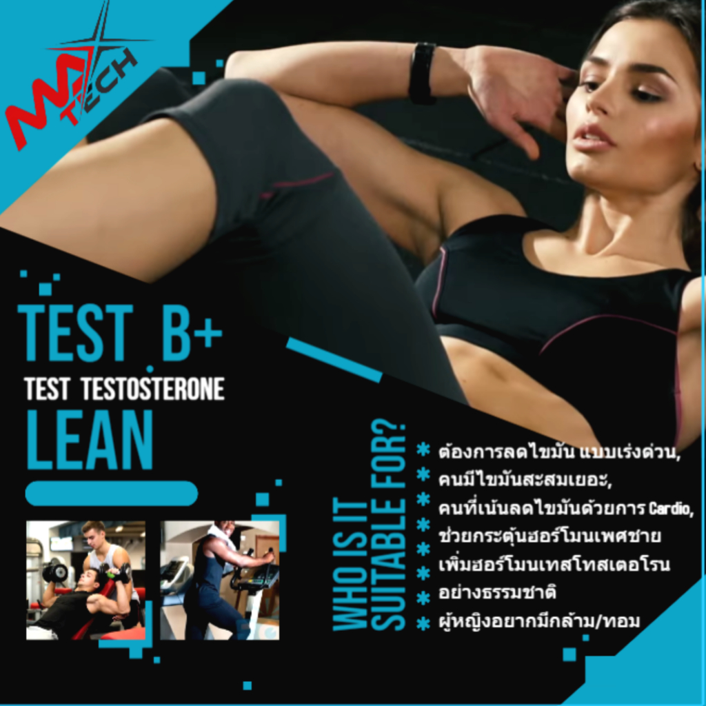 ฮอร์โมนเพศชาย นายแบบ/นางแบบ เทสโทสเตอโรน สร้างซิกแพคลดไขมันเร่งด่วน Max ...