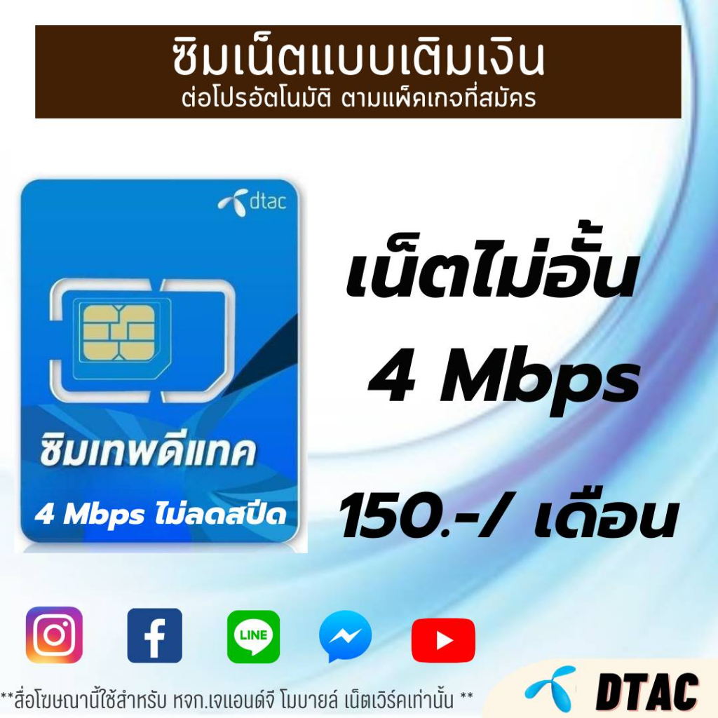 ซิมเน็ต Dtac 4Mbps (เดือนแรกใช้ฟรี) | Shopee Thailand