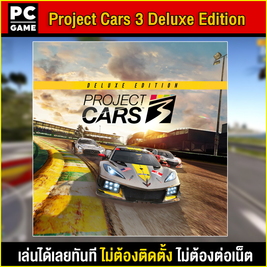 🎮(PC GAME) Project CARS 3 Deluxe Edition นำไปเสียบคอมเล่นผ่าน Flash ...