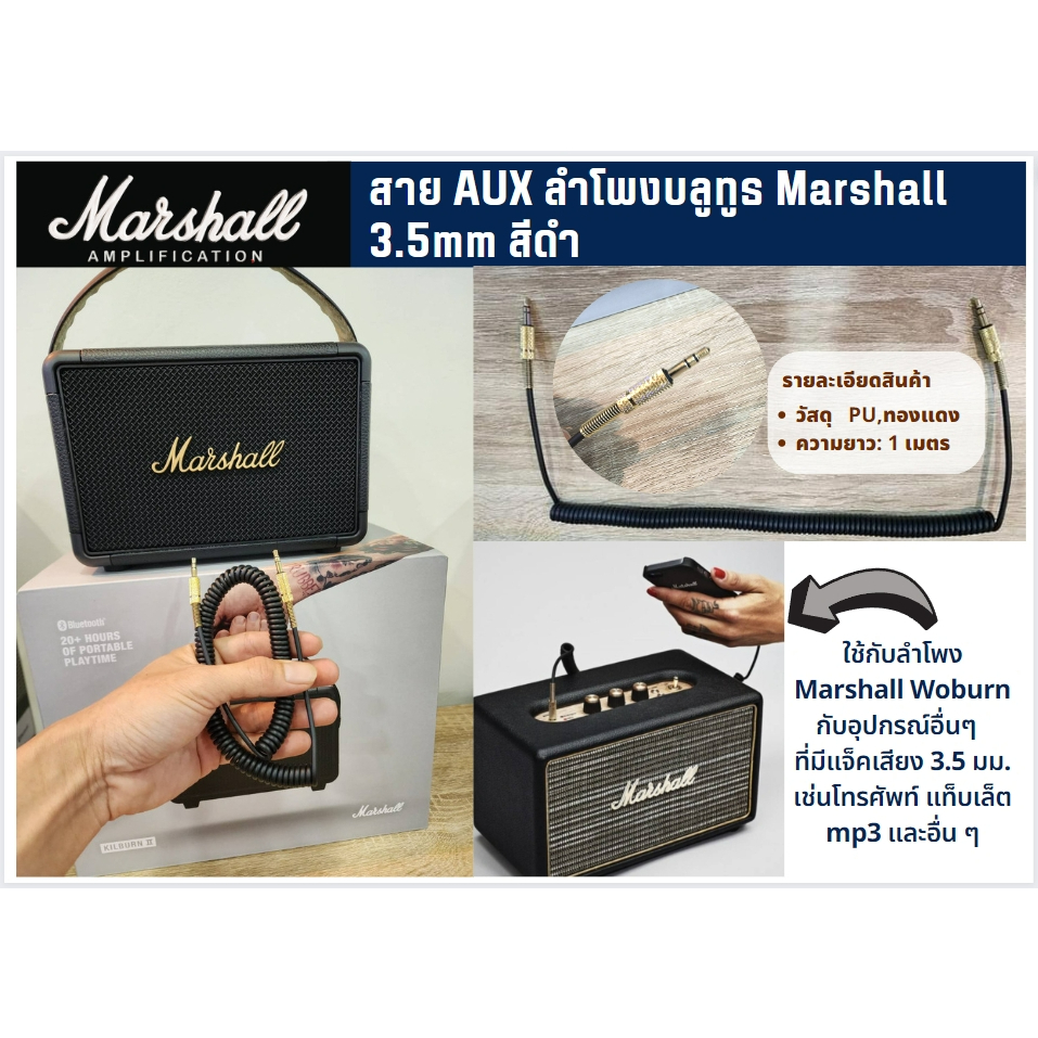 Marshall AUX Cable 3.5mm สายออดิโอมาร์แชลแท้ AUX 3.5มม สีดำ สำหรับลำโพง ...