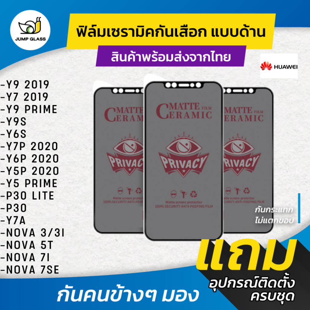 ฟิล์ม Ceramic กันเสือกแบบด้าน Huawei รุ่น Y9 2019,Y7 2019,Y9 Prime,Y9s,Y6s,Y7P,Y6p,Y5p,P30 Lite ...