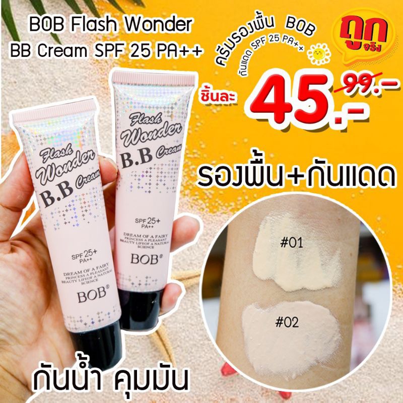 BOB Hash Wonder BB Cream(1ชิ้น)บีโอบี บีบีครีม ปกปิดริ้วรอย | Shopee ...