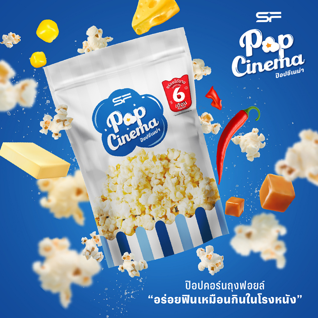 SF Popcorn Foil Bag 60 g. (ป๊อปคอร์น มีให้เลือก 4 รสชาติ) | Shopee Thailand