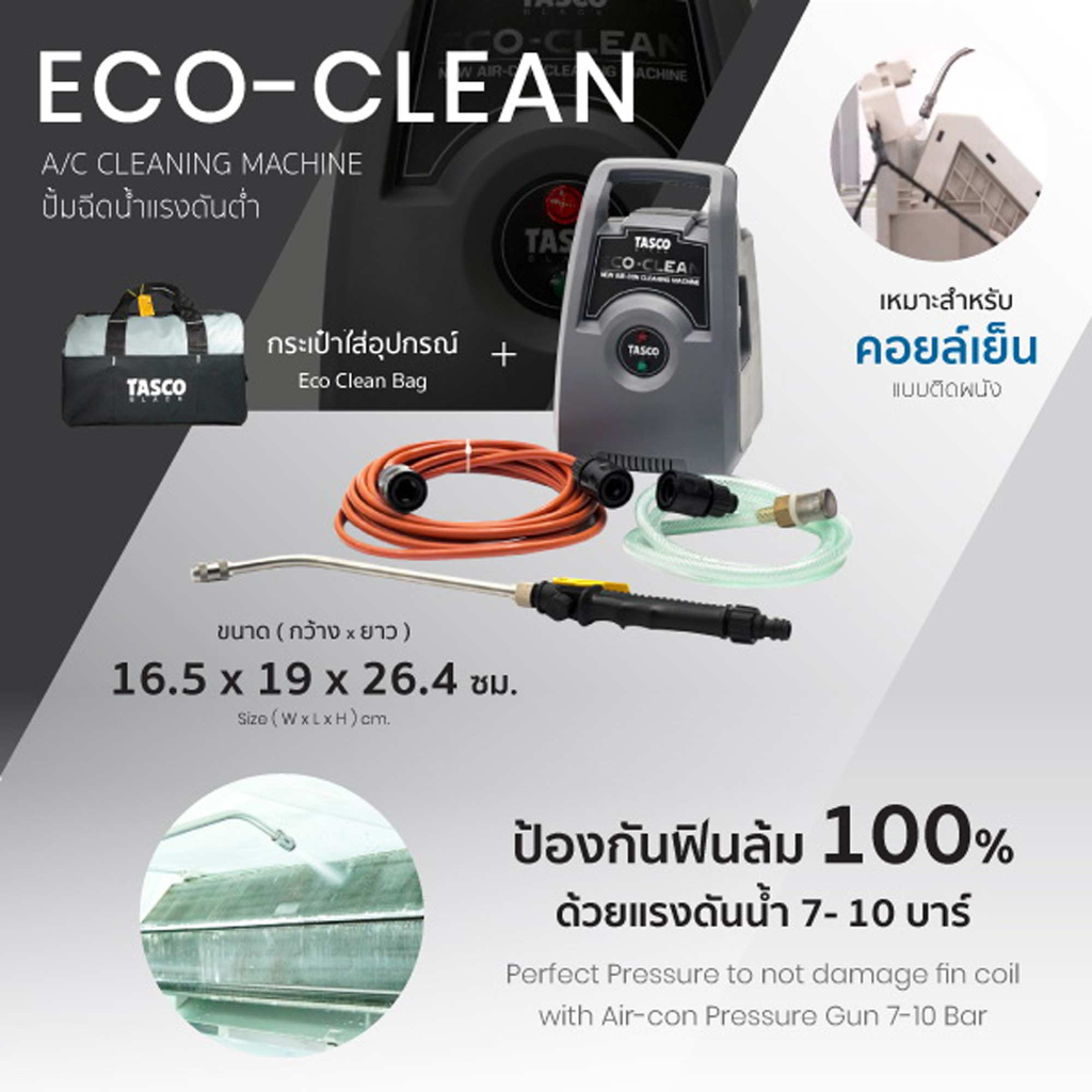 TASCO BLACK Eco Clean : Cleaning Machine เครื่องปั้มน้ำแรงดันต่ำ ...