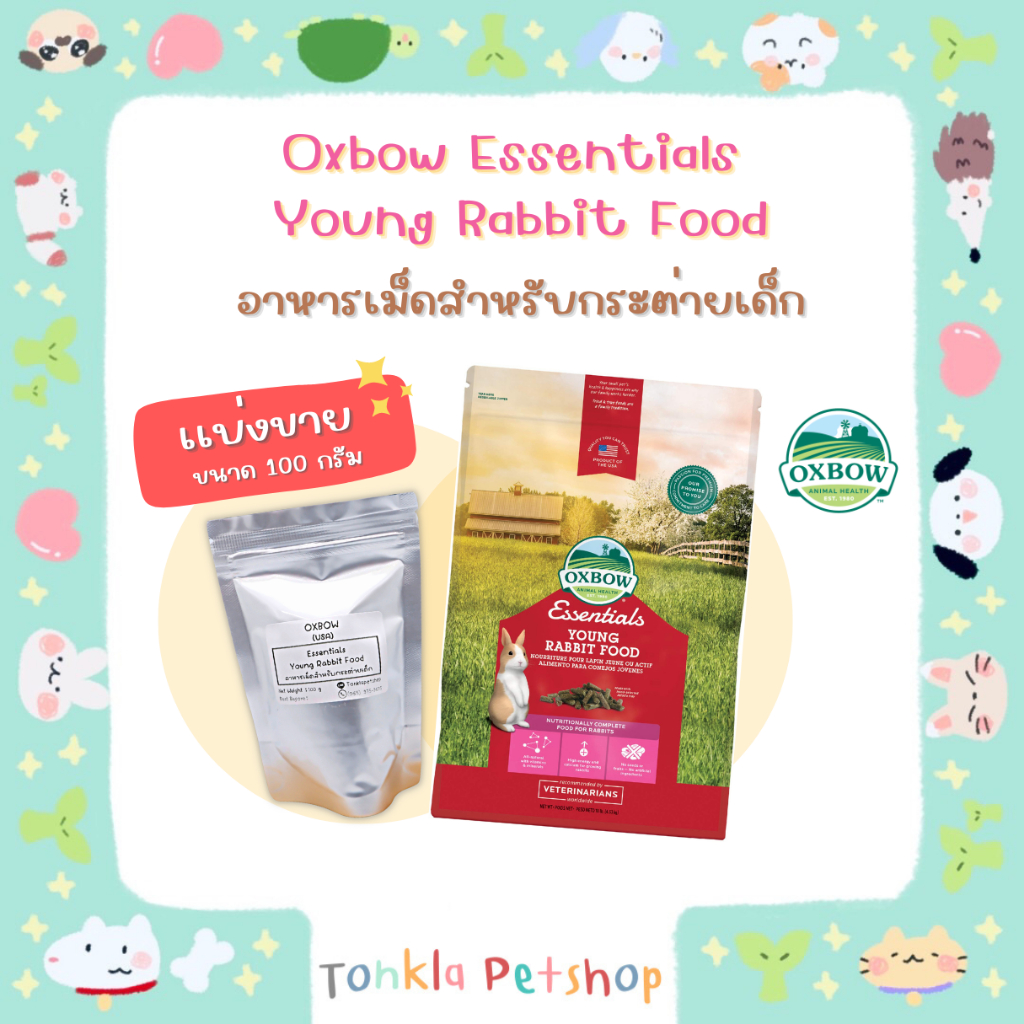 (แบ่งขาย 100 g. /BBF.14-02-25) อาหารเม็ดกระต่ายเด็ก Oxbow Essentials ...