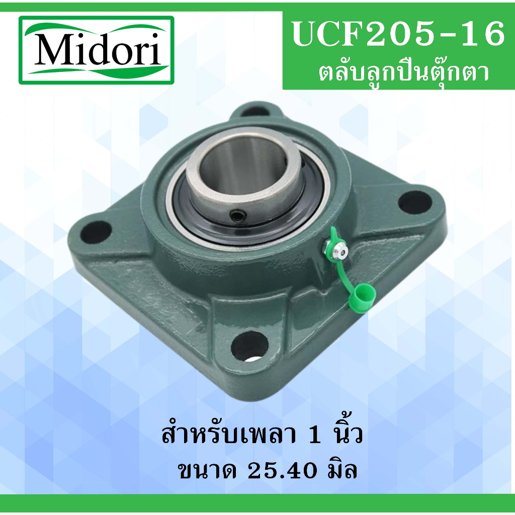 UCF205-16 ตลับลูกปืนตุ๊กตา สำหรับเพลา 1 นิ้ว ( 25.40 มม ) BEARING UNITS UC205 F205 | Shopee Thailand