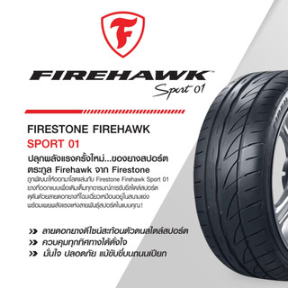 ยางใหม่ปีเก่า ยางรถยนต์ FIRESTONE รุ่น FIREHAWK SPORT 01 ยางรถเก่งขอบ17 ...