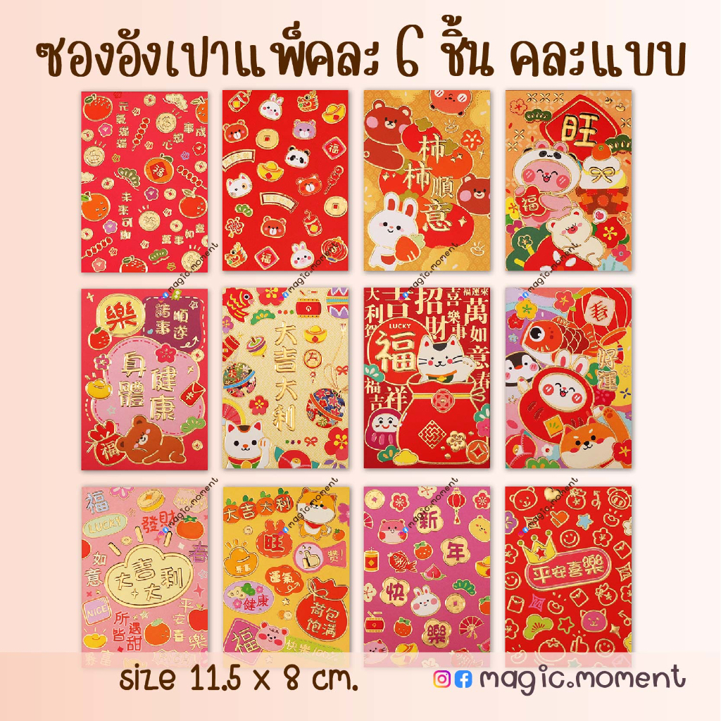 แพ็ค 5 ชิ้น‼ อังเปาเมเทลิคสีโรสโกลด สวย ดูแพง ซองแต๊ะเอีย อังเปา ซองแดง ...