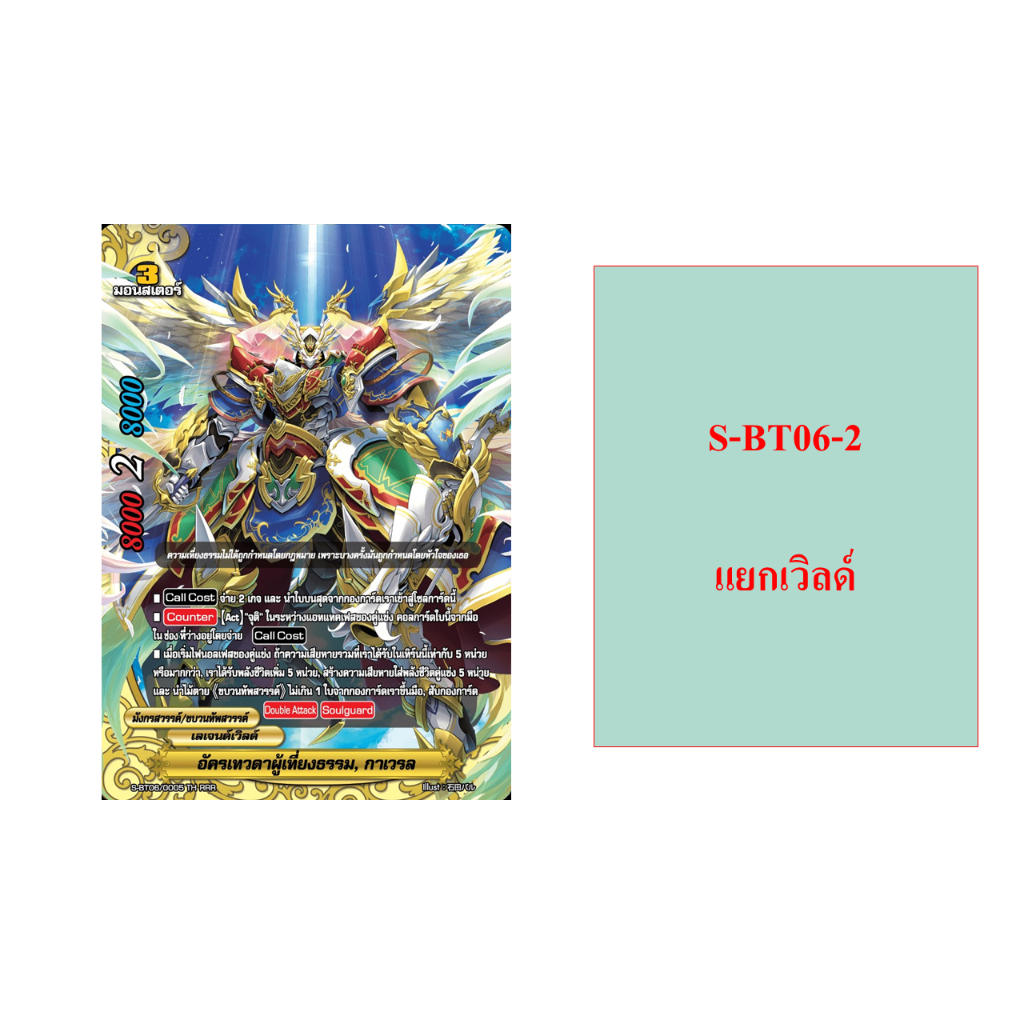 บัดดี้ไฟท์ S-BT06-2 แยกเวิลด์ | Shopee Thailand