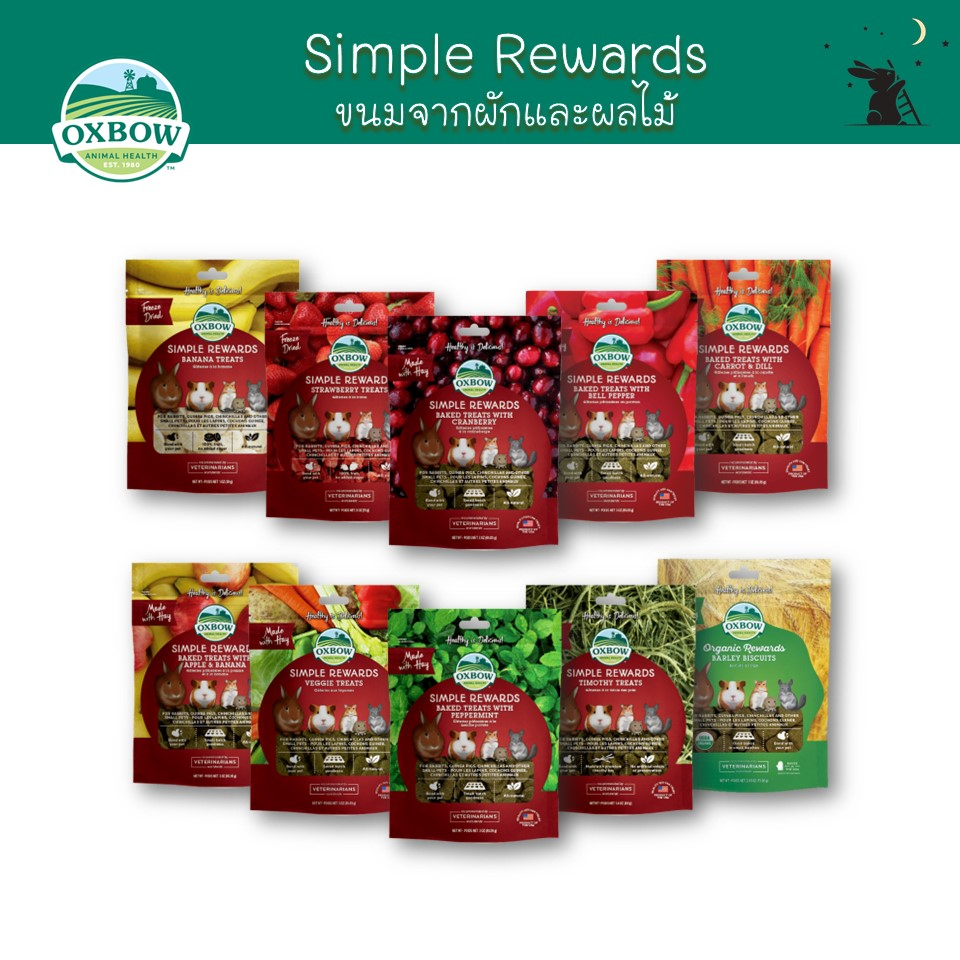 Simple Rewards ขนมกระต่าย รสผักและผลไม้ต่างๆ ยี่ห้อ Oxbow | Shopee Thailand
