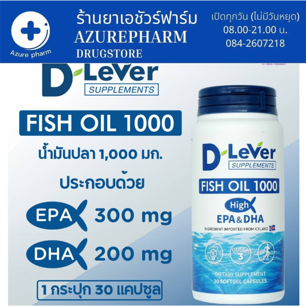 D Lever Fish oil 1000 High EPA DHA ฟิชออยล์ น้ำมันปลา อีพีเอ และ ดีเอช ...