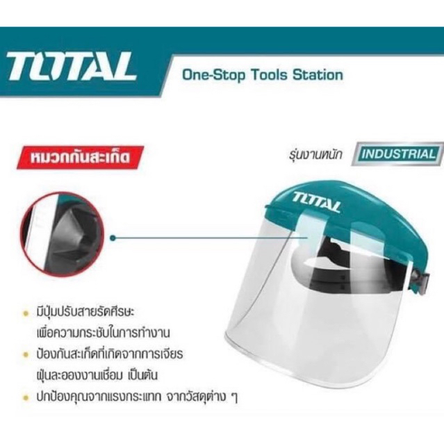 Total หน้ากากเซฟตี้ หมวกกันสะเก็ด / หน้ากากกันสะเก็ด รุ่น TSP610 ...