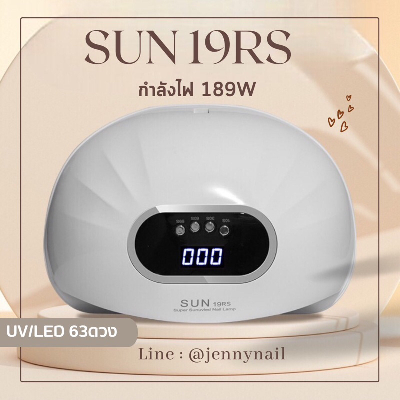 เครื่องอบเล็บ SUN 19RS กำลังไฟ 189W | Shopee Thailand