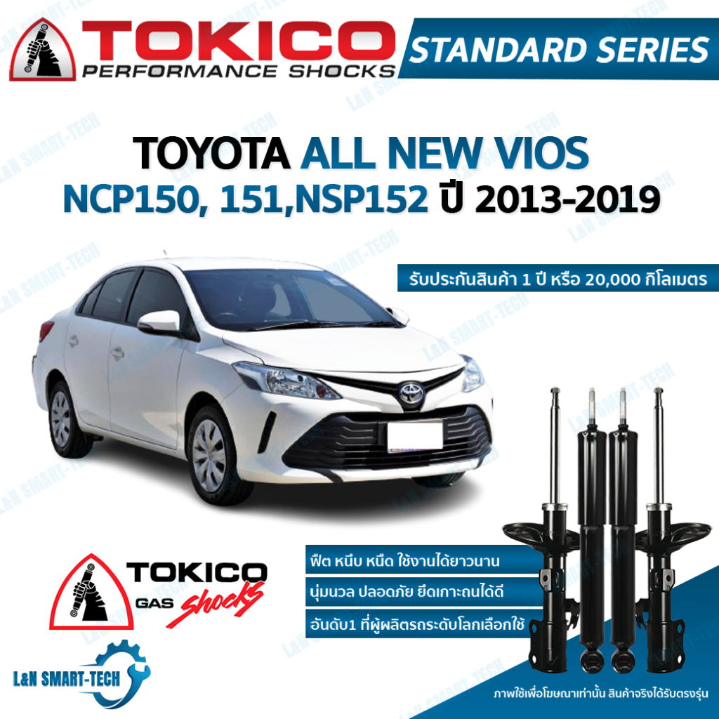Tokico โช๊คอัพ toyota vios gen3 NCP150 NSP152 วีออส ปี 2013-2019 | Shopee Thailand