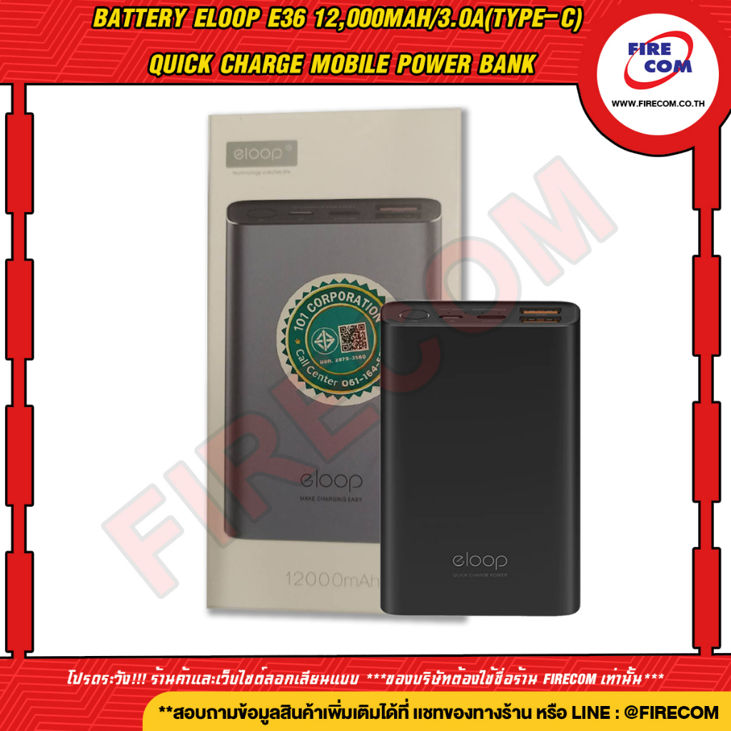 BATTERY Eloop E36 12,000mAh/3.0A(Type-C) Quick Charge Mobile Power Bank สามารถออกใบกำกับภาษีได้ ...