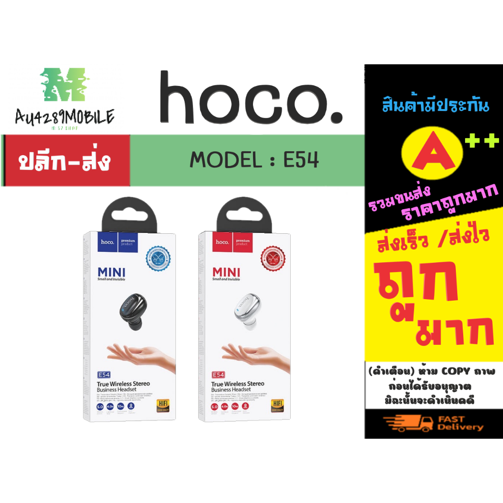 Hoco E54 wireless headset หูฟังบลูทูธ TWS เวอร์ชั่น 5.0 ของแท้ (260166 ...