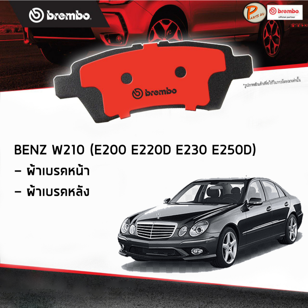 BENZ W210 ผ้าเบรคหน้า หลัง / E-Class ( E200 E220D E230 E250D E290 E300D ) ปี 1995-2000 / BREMBO ...