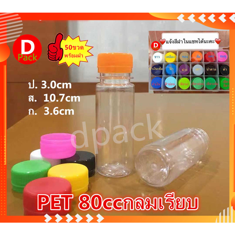 (50ชุด)ขวด80mlพร้อมฝาpetทรงกลมเรียบพลาสติกใสน่ารักๆใส่น้ำผลไม้ขวดที่ใส่ ...