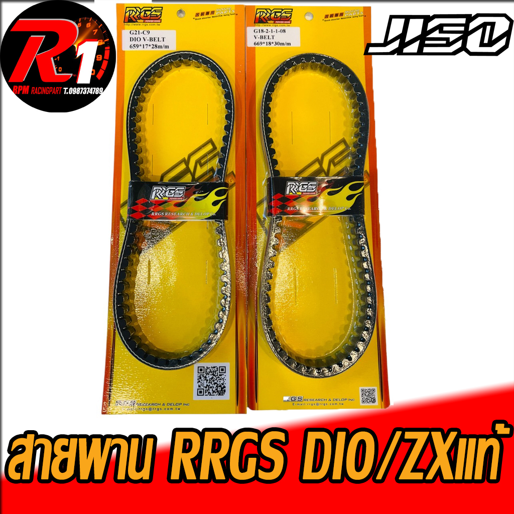 สายพาน RRGS DIO/ZX *แท้ (2ขนาด) | Shopee Thailand