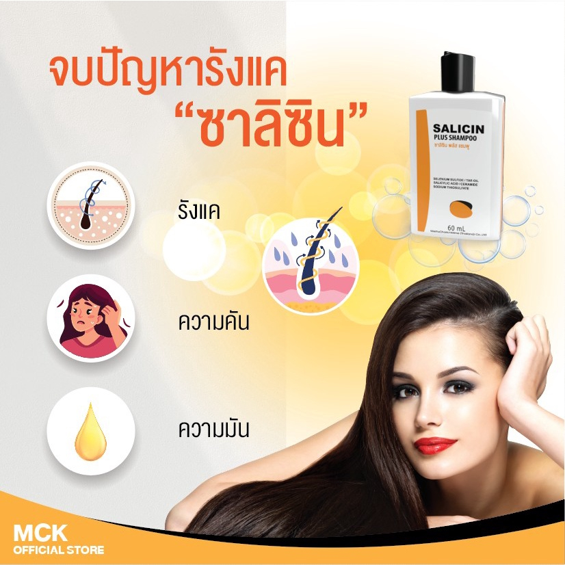 Salicin Plus Shampoo 60 ml. แชมพูสะเก็ดเงิน Tar oil #10430 | Shopee ...
