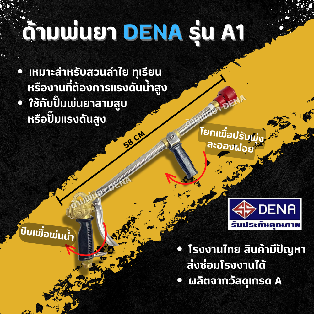 ด้ามพ่นยา DENA รุ่น A1 พ่นยา ปรับคันโยกได้ใกล้ไกล จับถนัดมือมีตัวล็อกไม่เมื่อยมือ พุ่งไกล ...