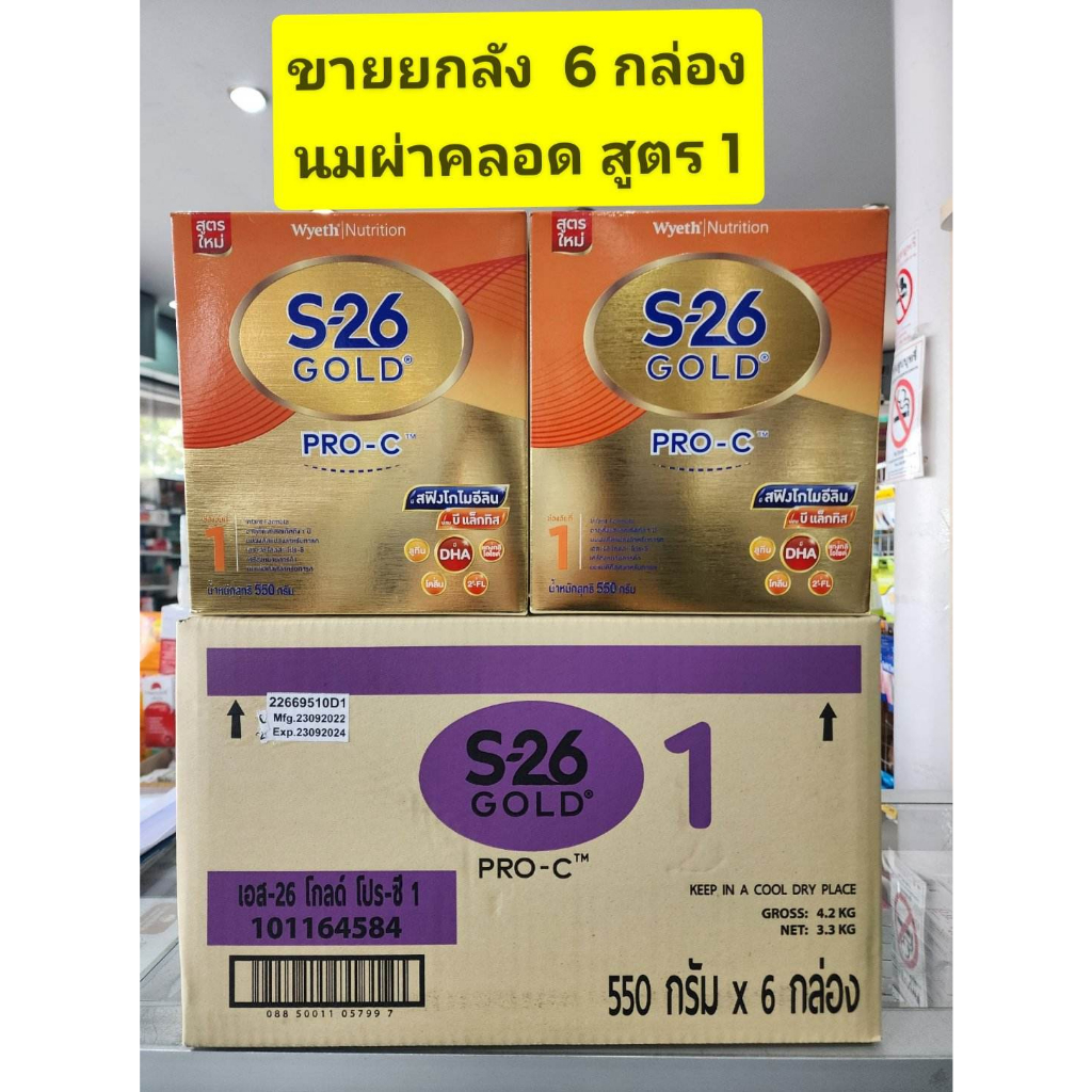 ขายยกลัง มี 6 กล่อง *** S26 Gold Pro C สูตร 1 ขนาด 550g ( สูตรใหม่ สำหรับเด็กผ่าคลอด ) | Shopee ...
