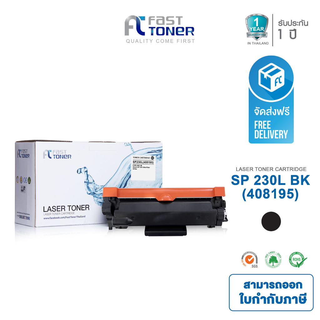 Fast toner Ricoh SP 230L สีดำ (BK) ใช้กับเครื่องรุ่น SP230DNw / 230SFNw ...