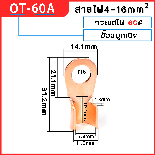 หางปลา OT ทองแดงแท้ 100% หนา มาตรฐาน 10A 20A 30A 40A 50A 60A 80A 100A 200A 300A 400A แบตเตอรี่ ...