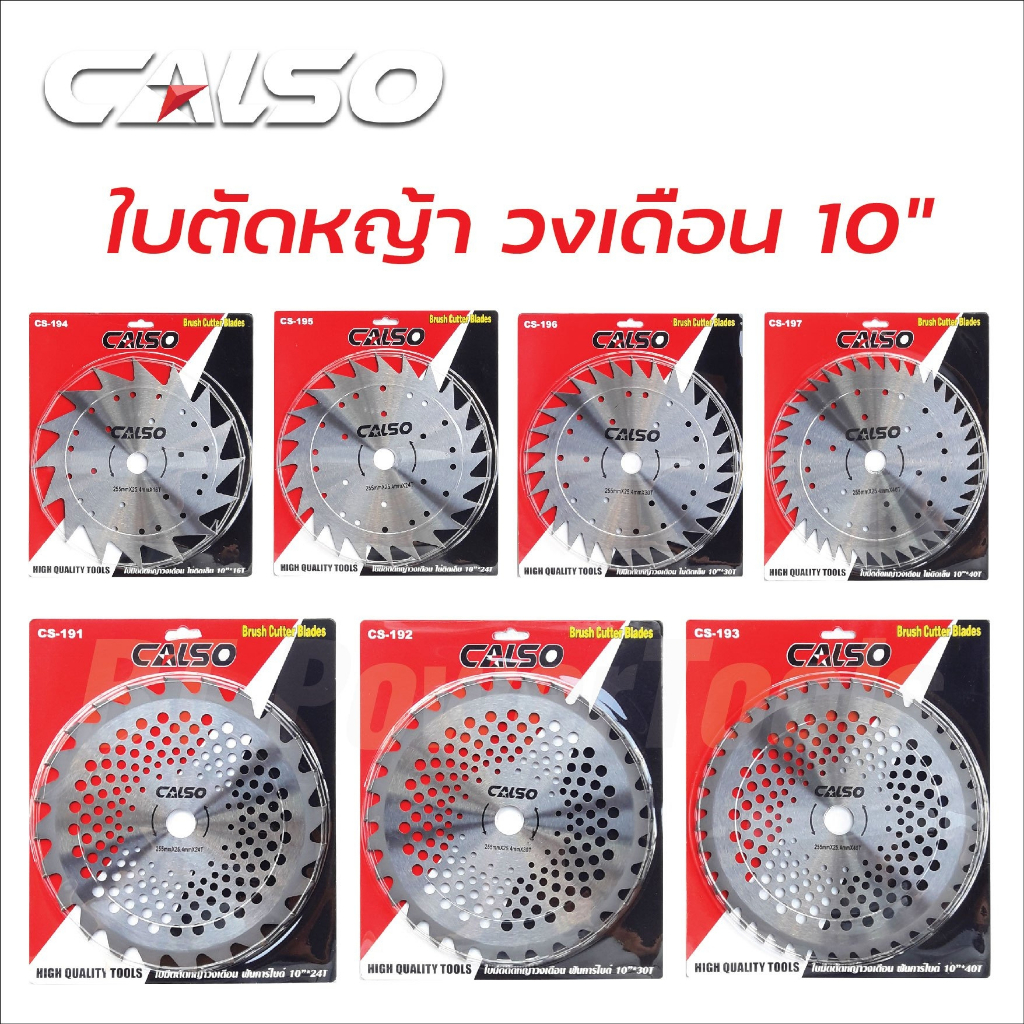 CALSO ใบตัดหญ้าวงเดือน ขนาด 10 นิ้ว 16 ฟัน 24 ฟัน 30 ฟัน 40 ฟัน ฟันคาร์ไบด์ และ ฟันลับคมได้ ...