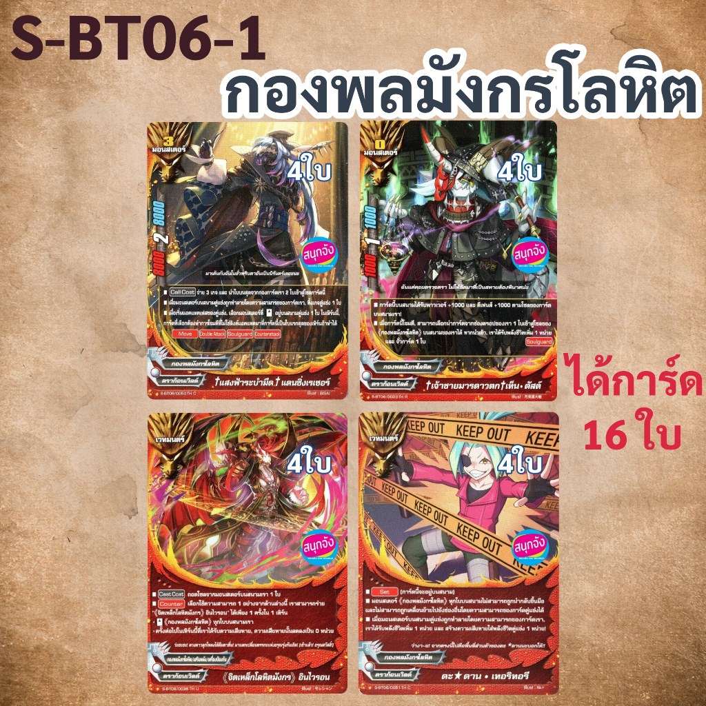 ชิน บัดดี้ไฟท์ S-BT06-1 เด็คผัก เผ่ามังกรเทพ ไทแรนท์ S-BT06-2 เลเจนด์ดราก้อน ขบวนทัพสวรรค์ เมสไซ ...