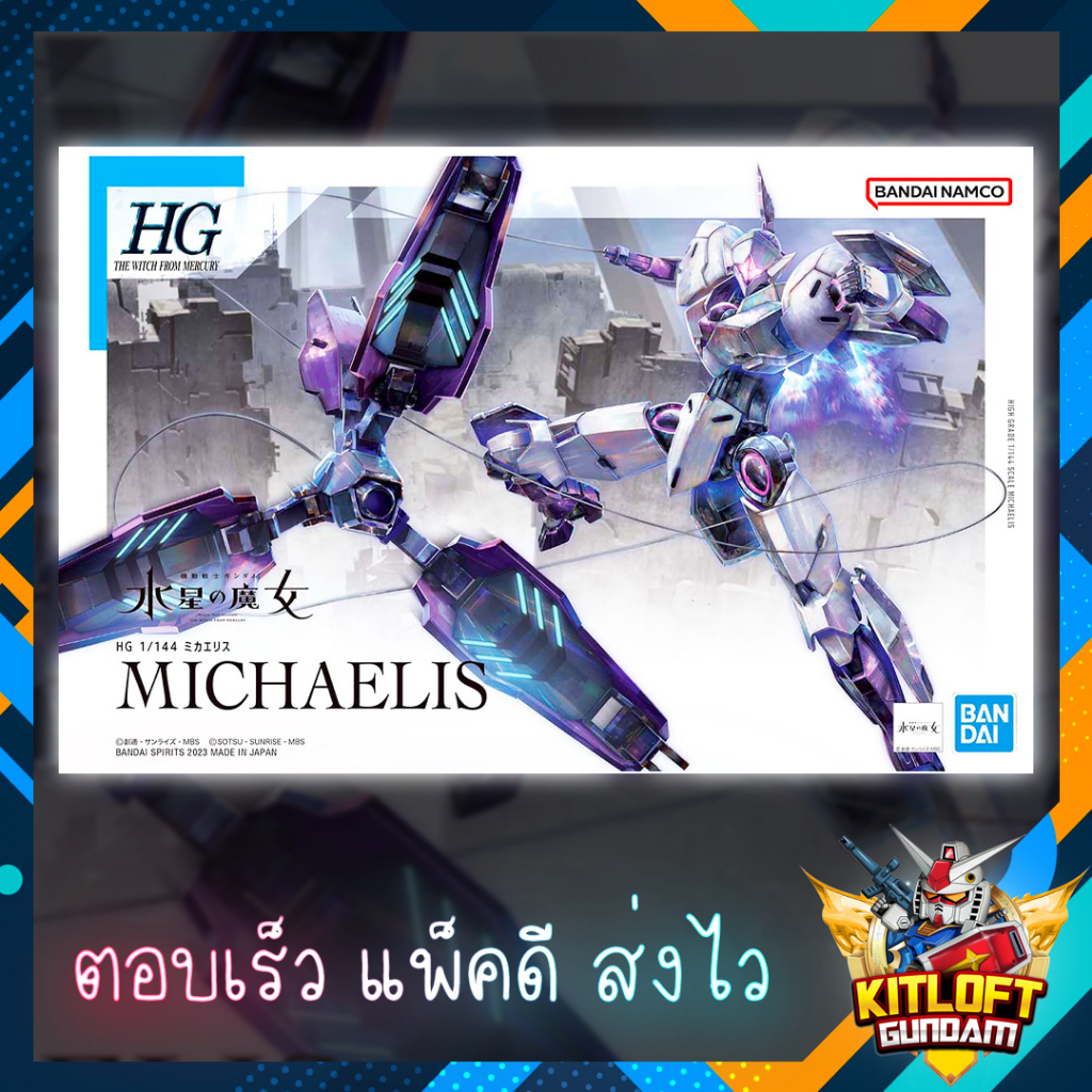 BANDAI GUNPLA HG MICHAELIS KITLOFT กันดั้ม หุ่นยนต์ | Shopee Thailand