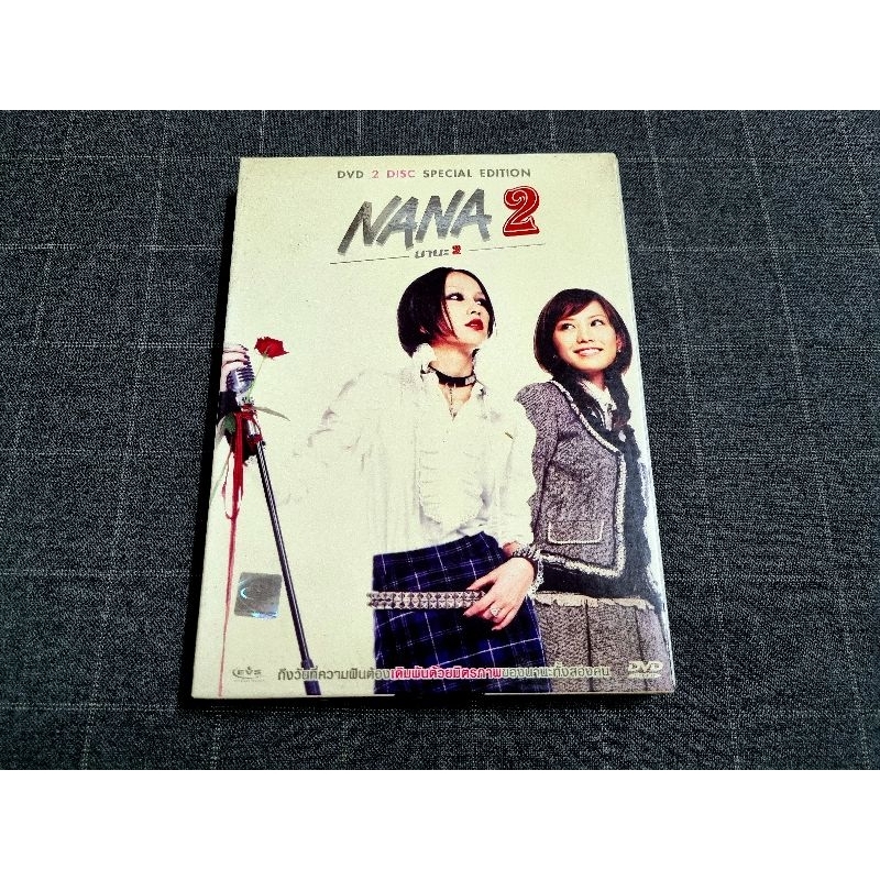 DVD 2 Disc ภาพยนตร์ญี่ปุ่นวัยรุ่นจากมังงะชื่อดัง "NANA 2 / นานะ 2" (2006) | Shopee Thailand