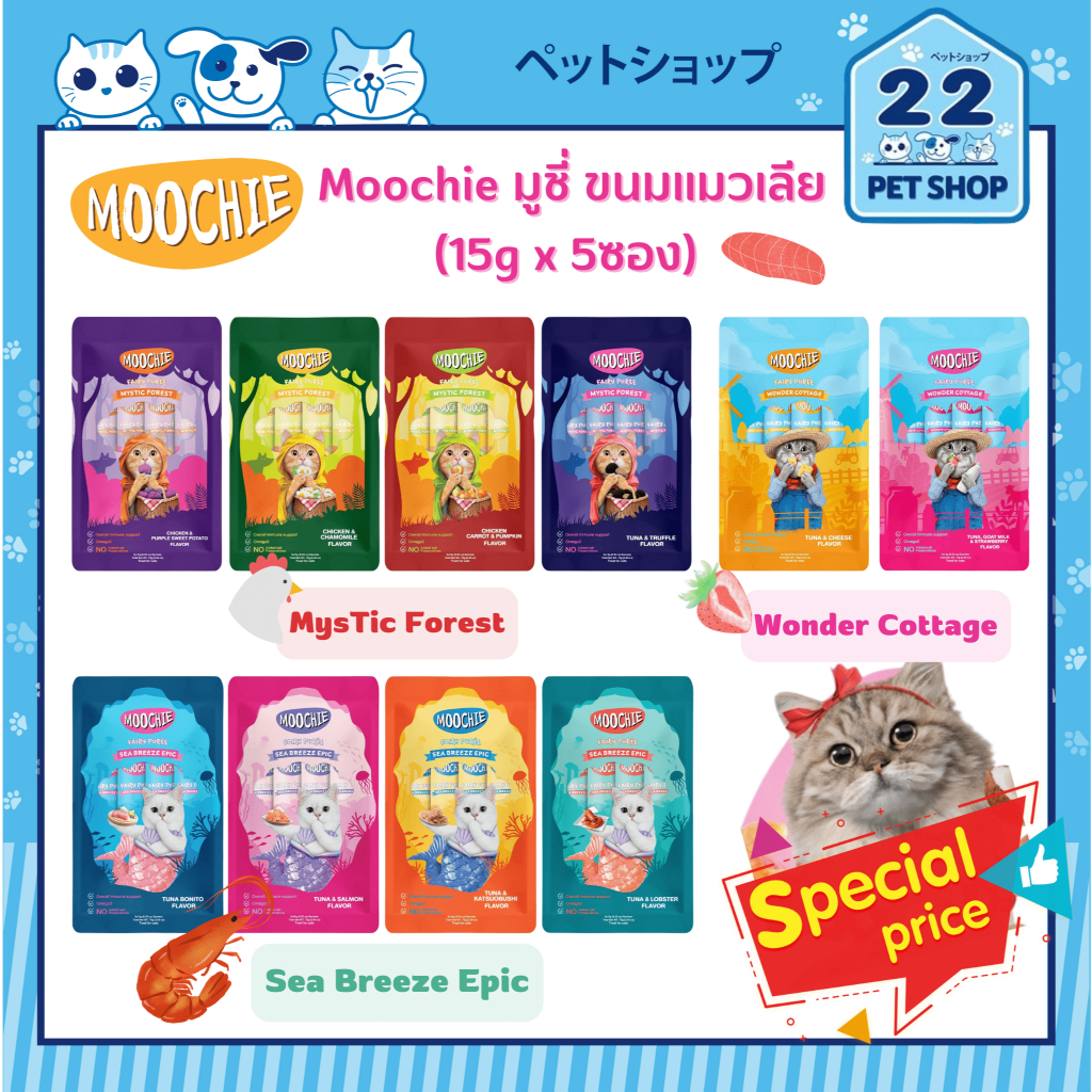 Moochie ขนมแมวเลีย ที่น้องเหมียวติดใจ มาพร้อมประโยชน์คับซอง (ขนาด 15g x 5ซอง) | Shopee Thailand