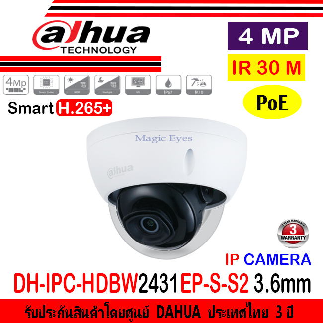 Dahua IP Camera กล้องวงจรปิด 4MP รุ่น DH-IPC-HDBW2431EP-S-S2 3.6mm(1ตัว) | Shopee Thailand