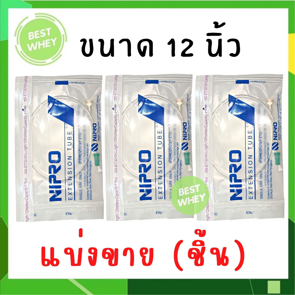 (1 ชิ้น) Nipro Extension Tube สายเอ็กซ์เทนชั่น Length:12 / 18 / 36 ...