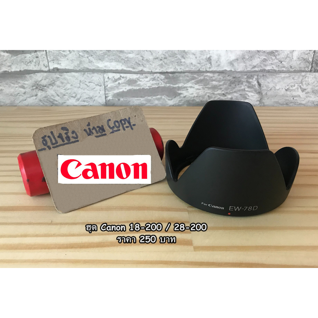 ฮูด Canon EF-S 18-200mm f/3.5-5.6 IS, EF 28-200 f/3.5-5.6 USM หน้าเลนส์ 72mm (EW-78D มีโลโก้ ...