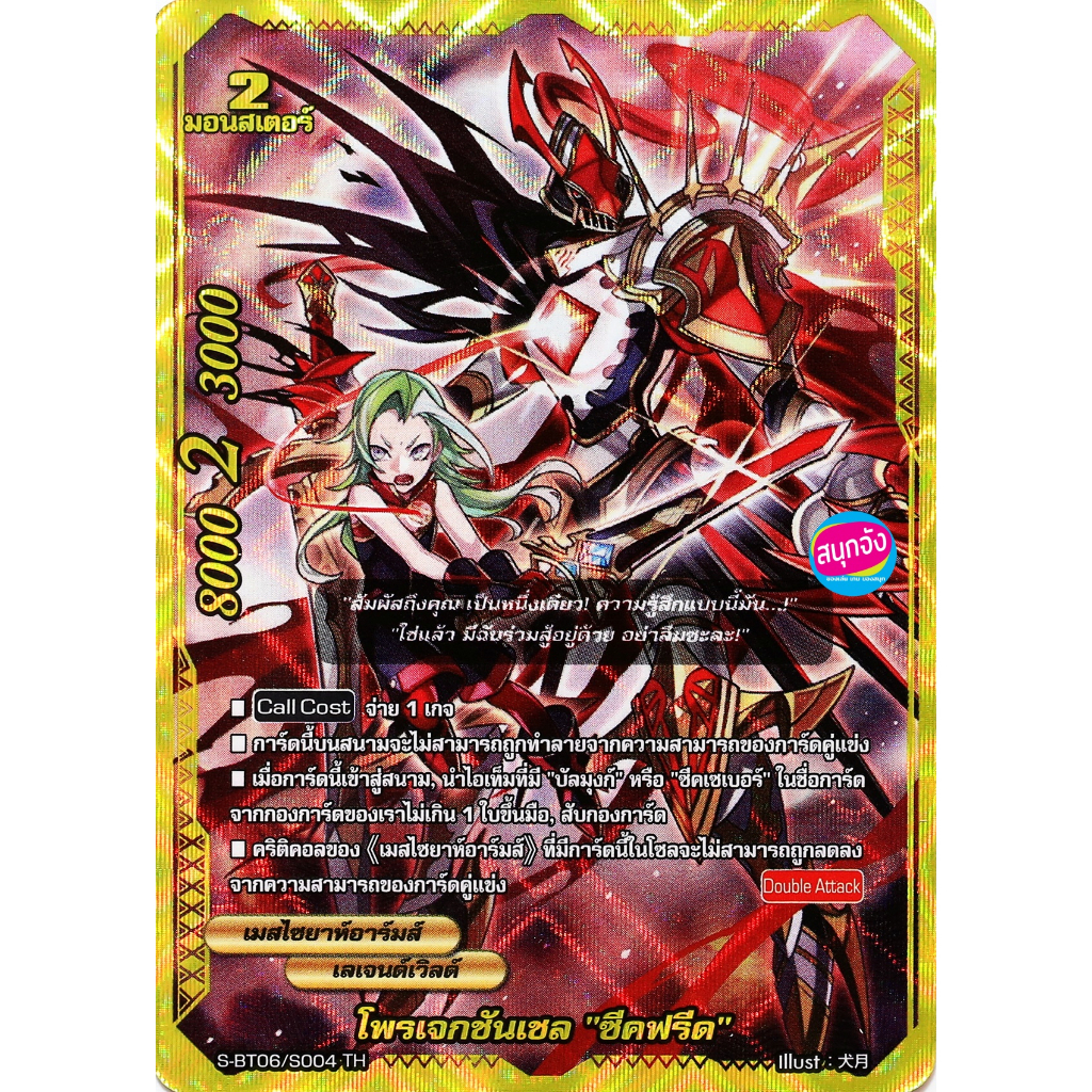 ชิน บัดดี้ไฟท์ ฟอยหลังกล่อง S-BT06-1 กับ S-BT06-2 (ราคาต่อ 1 ใบ) | Shopee Thailand