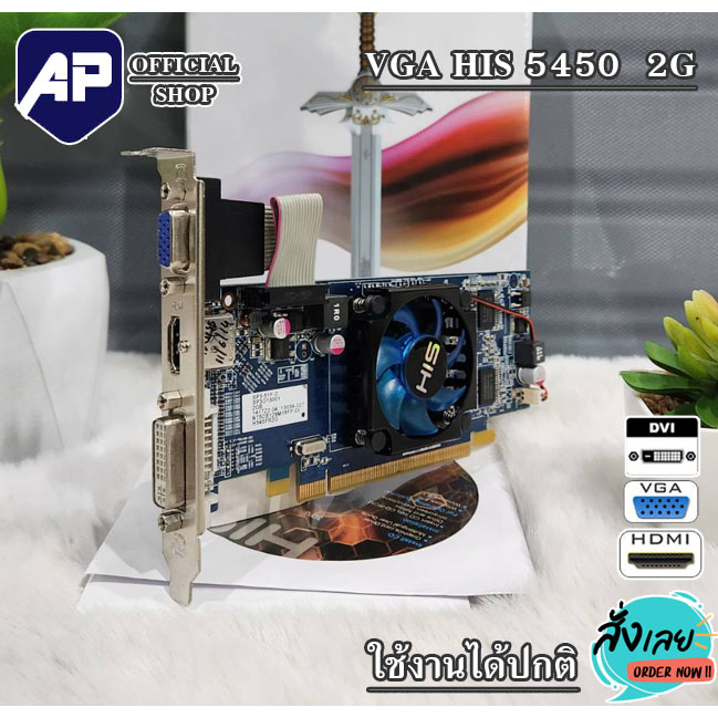 VGA (การ์ดแสดงผล) HIS 5450 2GB DDR3 PCI-E DVI/HDMI/VGA มือสองพร้อมกล่อง ...