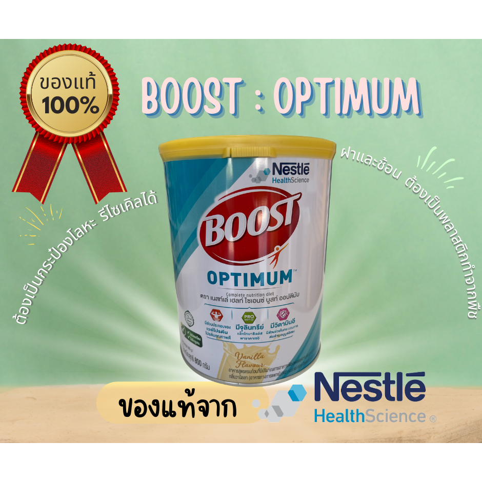 Nestle Boost Optimum Vanilla 800g บูสท์ ออปติมัม กลิ่นวานิลลา 800 กรัม | Shopee Thailand