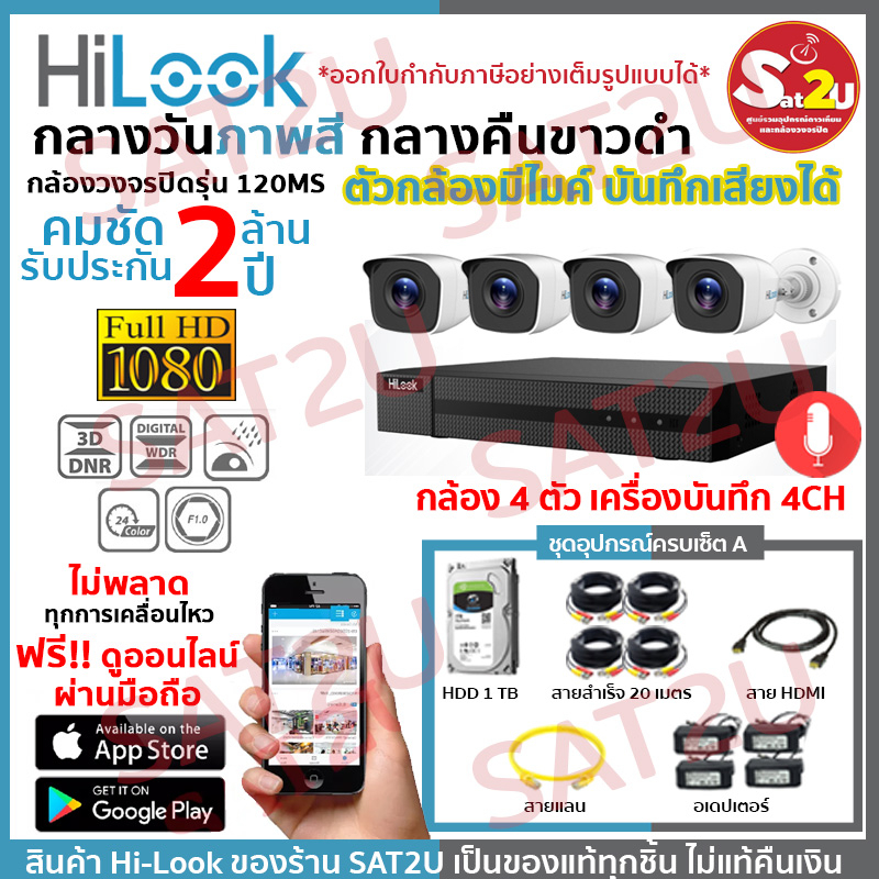 ชุดกล้องวงจรปิด 120MS 4CH SET A ครบชุดติดตั้งได้เองไม่ง้อช่าง HiLook ...